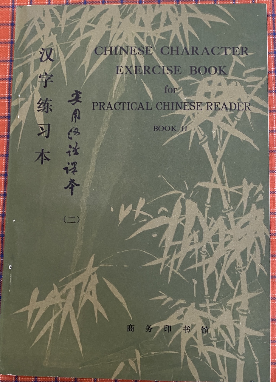 CHINESE CHARACTER EXERCISE BOOK FOR Practical Chinese Reader Book 2 CHINESE CHARACTER EXERCISE BOOK FOR Practical Chinese Reader Book 2